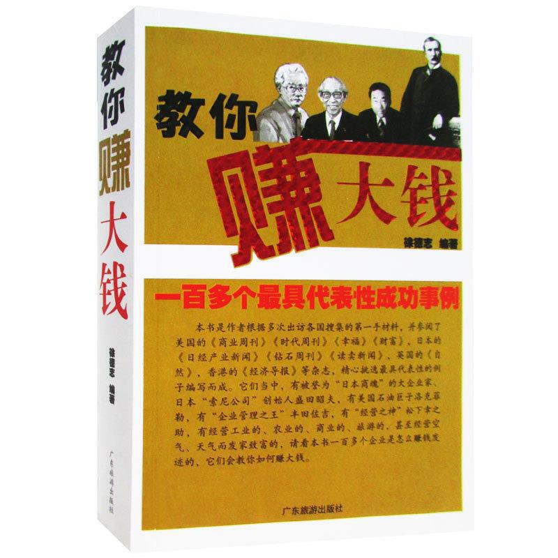 教你赚大钱【好书】