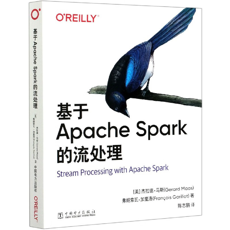 基于Apache Spark的流处理