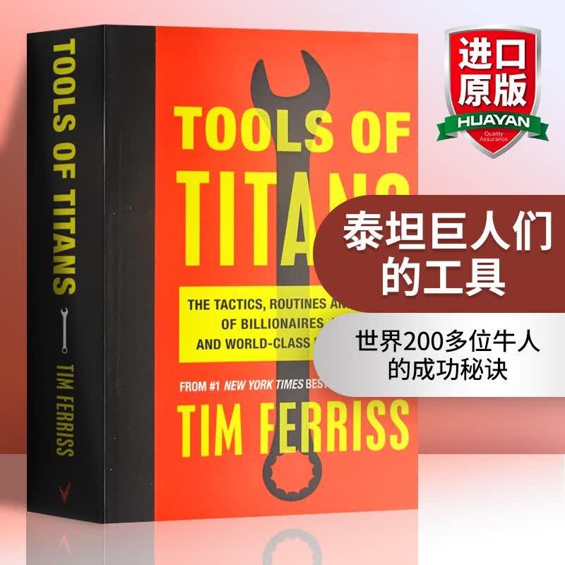 英文原版 泰坦巨人们的工具 Tools of Titans 人生与修养