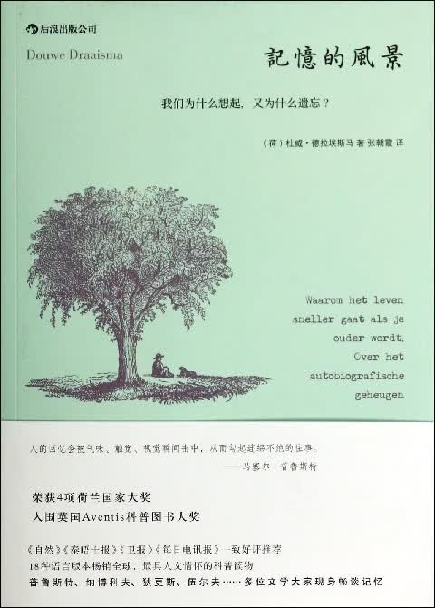 记忆的风景