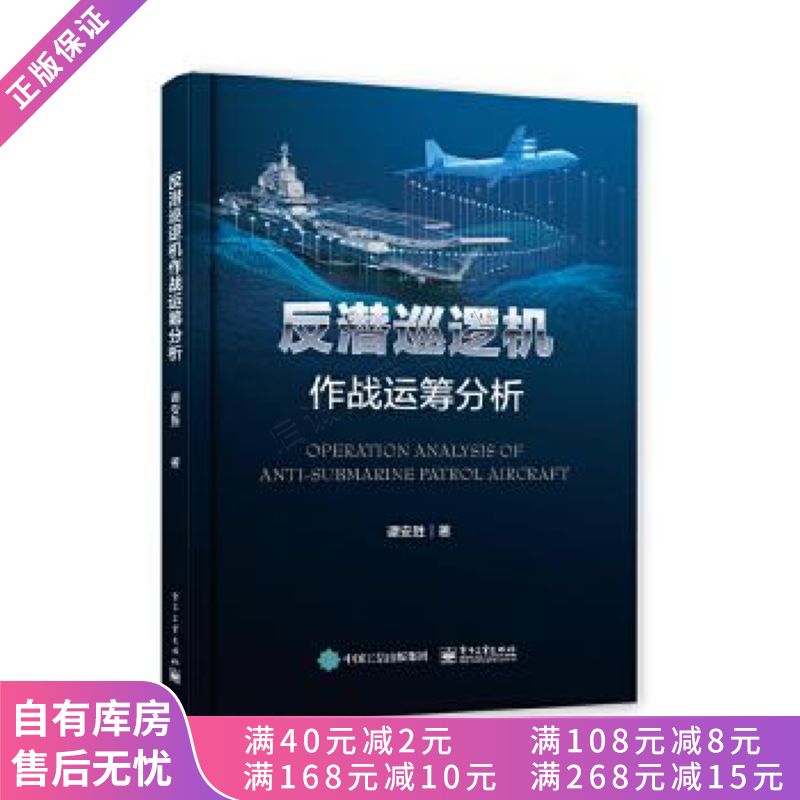 反潜巡逻机作战运筹分析