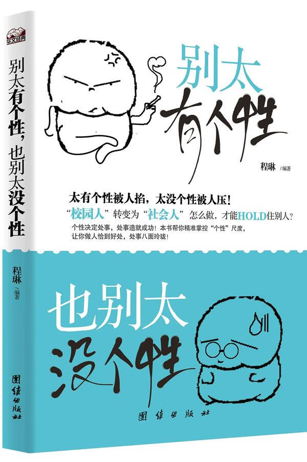 别太有个性，也别太没个性