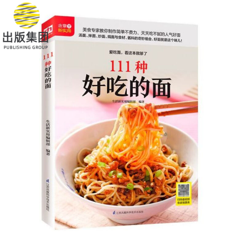 111种好吃的面