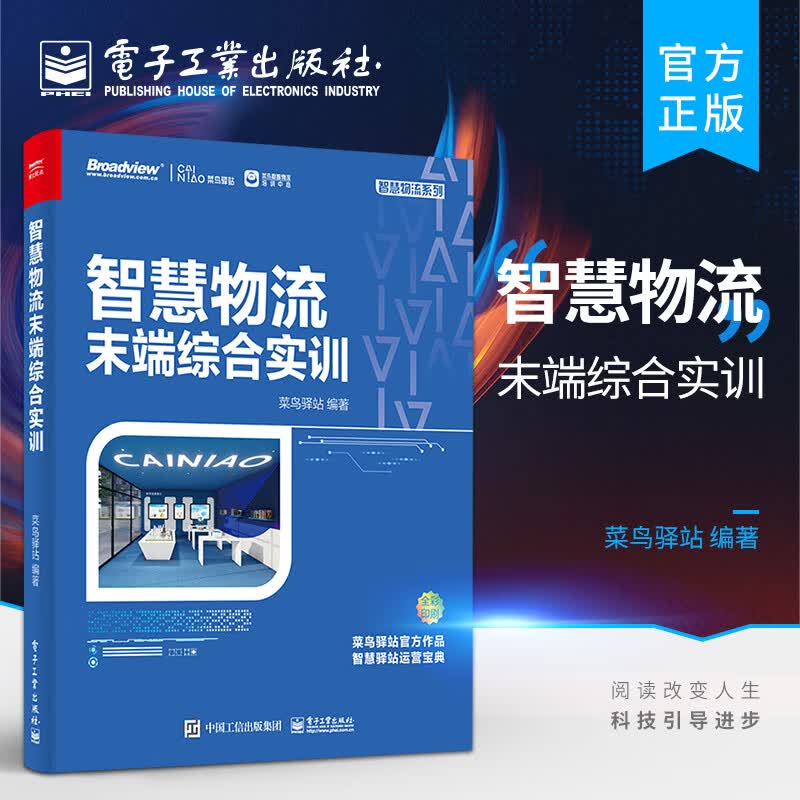 智慧物流末端综合实训