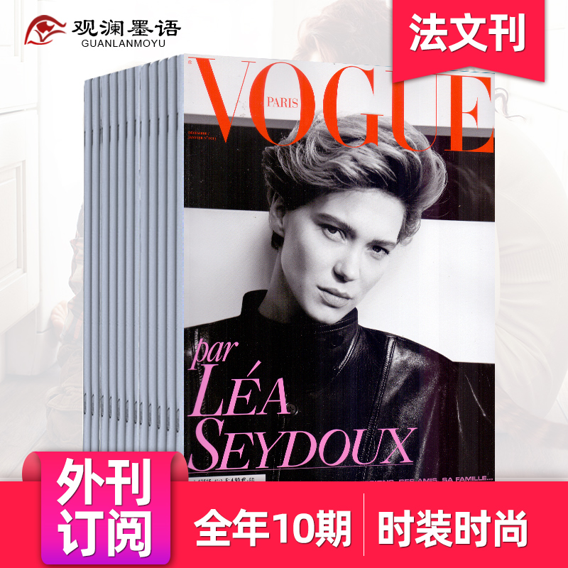【外刊订阅】【法国版】Vogue Paris 服饰与美容 2023年订阅10期订购包邮 法国时尚潮流杂志 全年10期订阅（默认从23年8月起订）