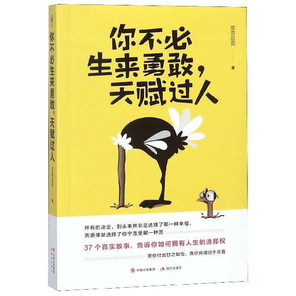 你不必生来勇敢天赋过人