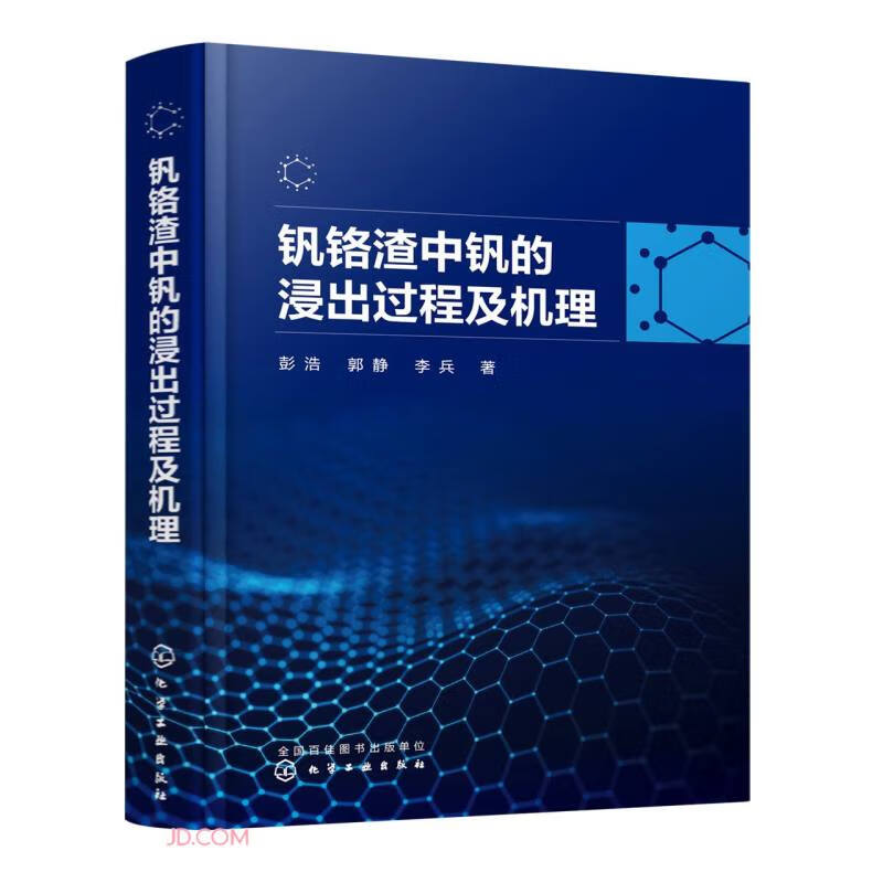 钒铬渣中钒的浸出过程及机理(精)