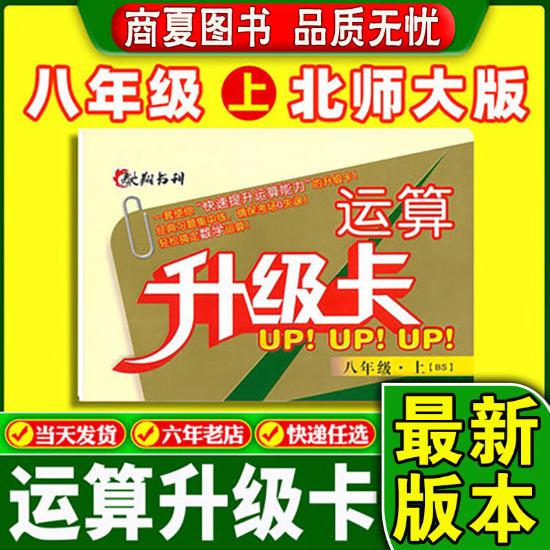 运算升级卡七 七年级上下册数学运算口算计算升级卡北师大人教版数学初一二三年级上下数学专项训练 八年级上北师大版 初中通用