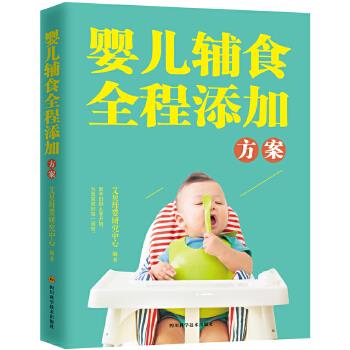 婴儿辅食全程添加方案
