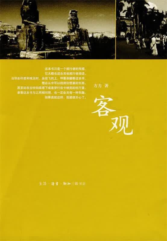 客观 方方 著【书】