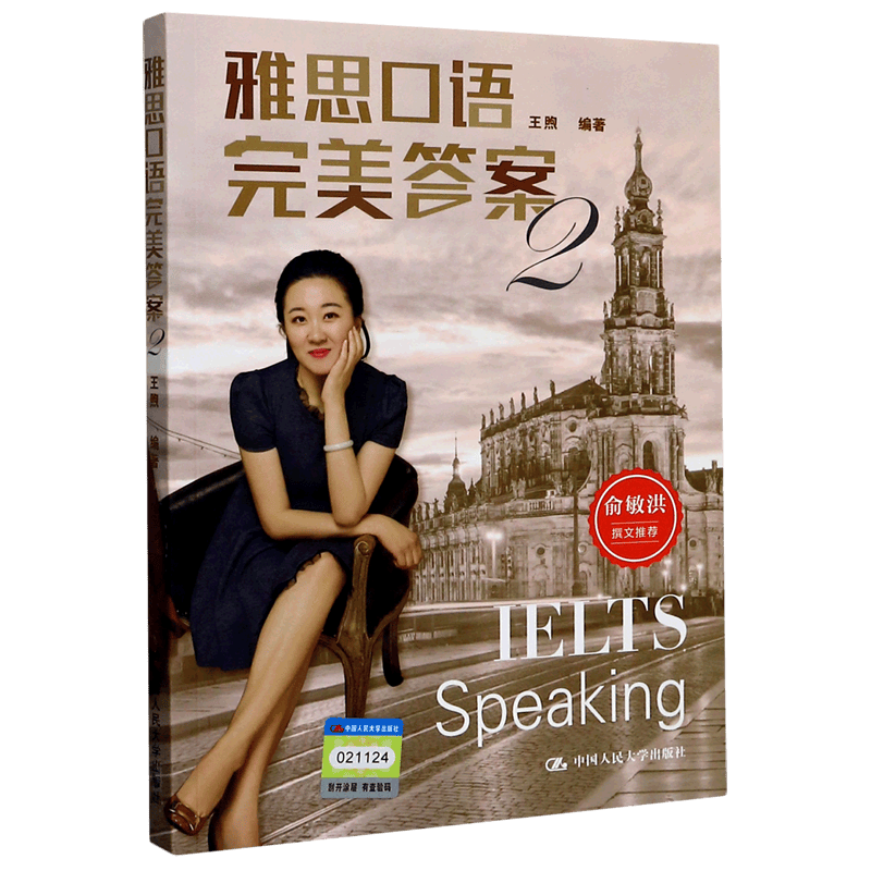雅思口语完美答案(2)