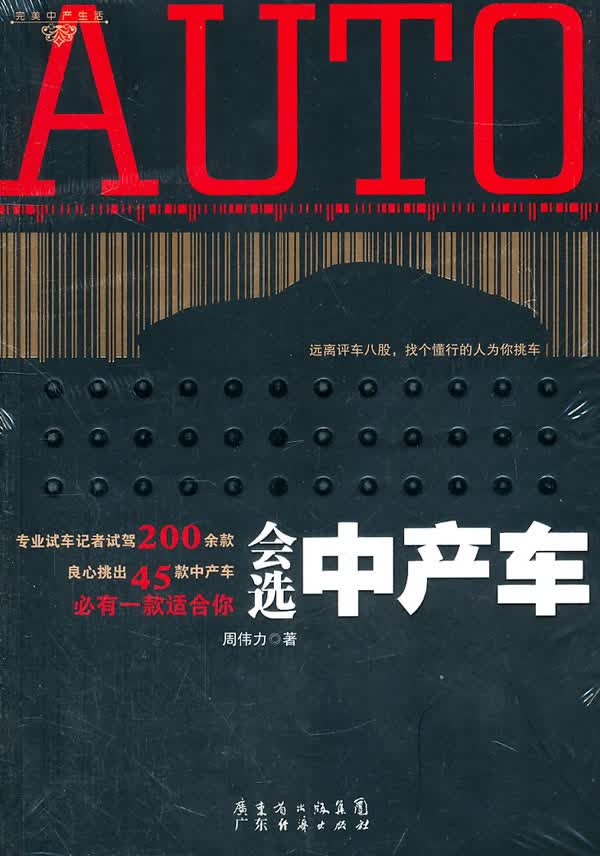 会选中产车 周伟力著【书】