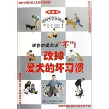 改掉爱犬的坏习惯【，放心购买】