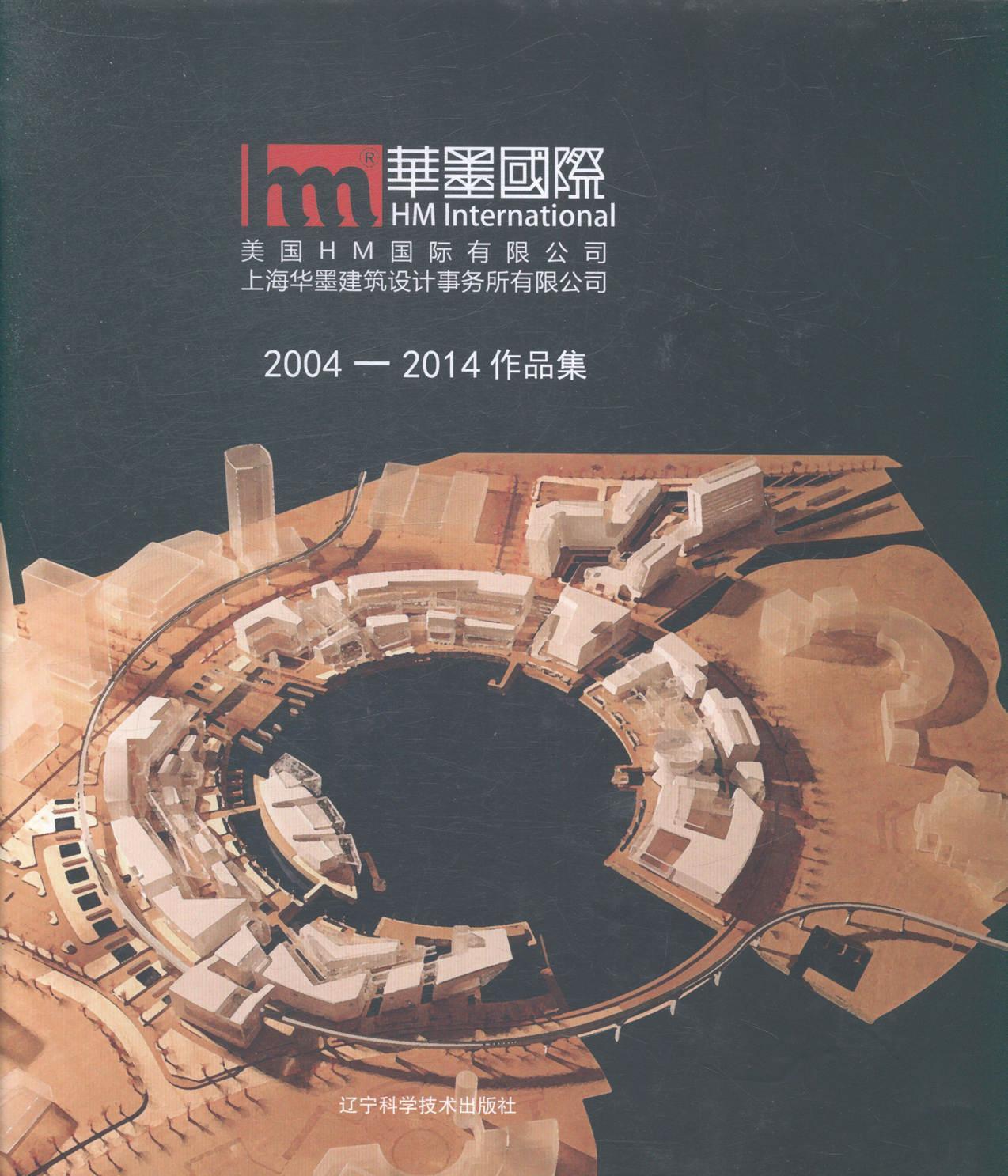 HM华墨国际04：14作品集建筑建筑设计作品集中国现代 图书