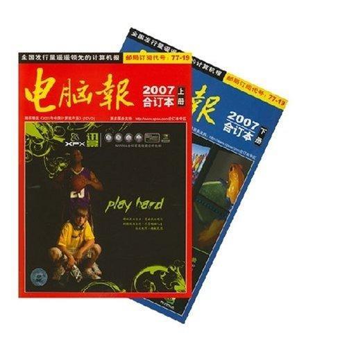 电脑报 电脑报社 编
