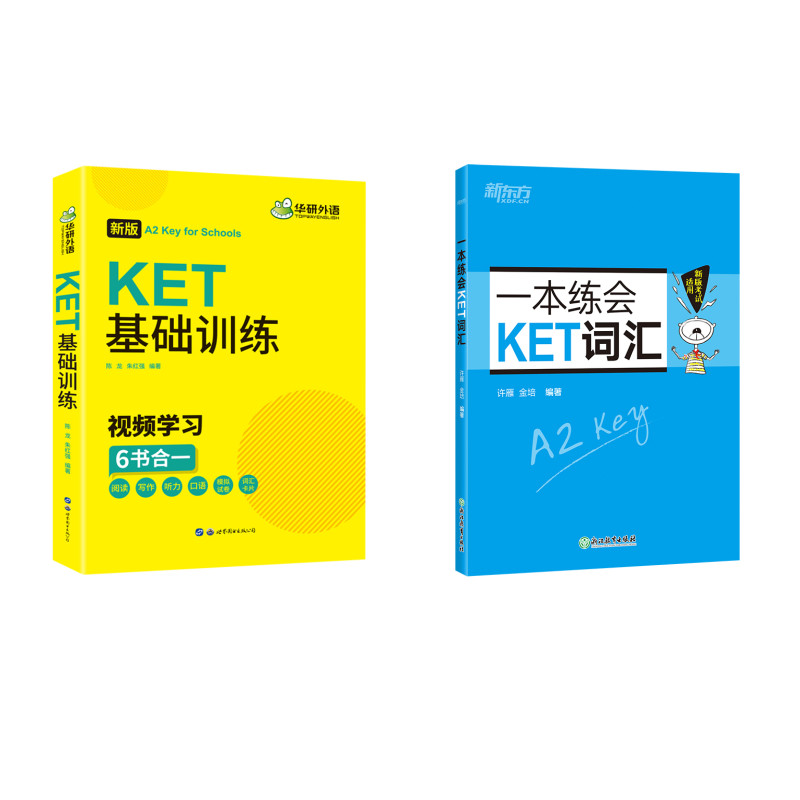 新东方 2023一本练会KET词汇+备考2023剑桥KET基础训练（套装共2册）（京东特别套装）