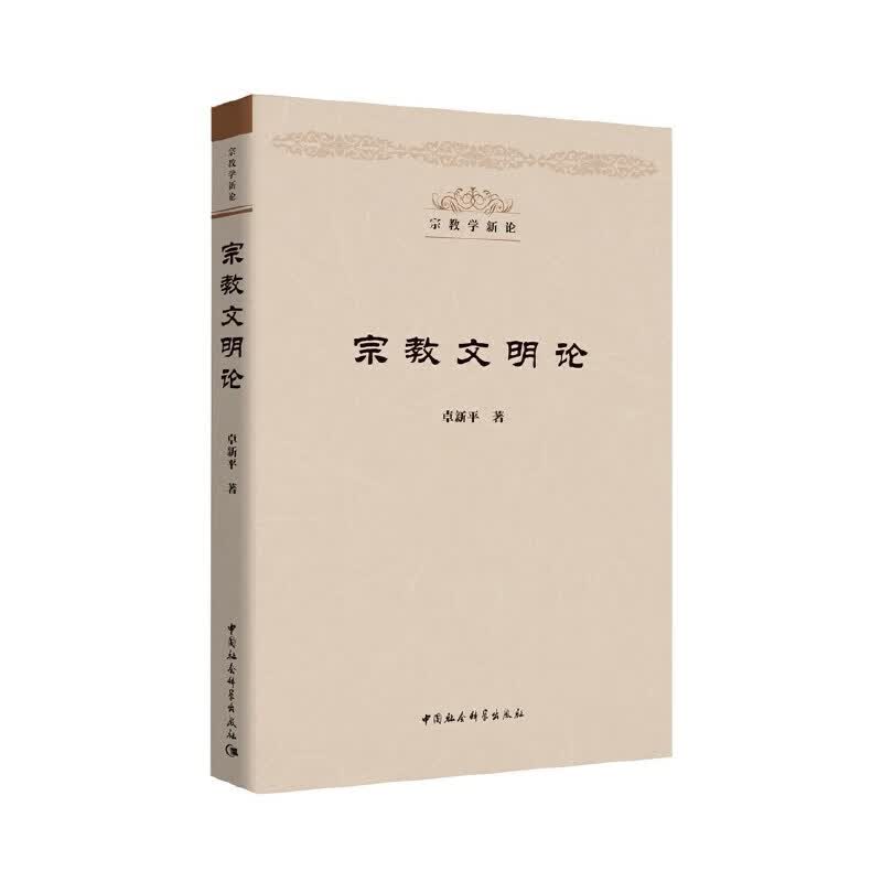 文明论