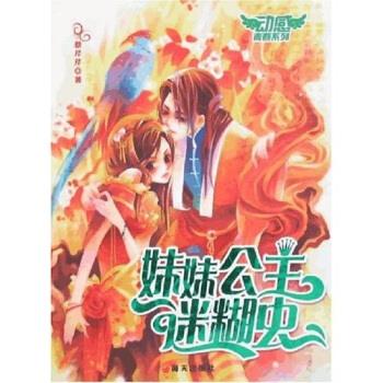 妹妹公主迷糊虫【，放心购买】