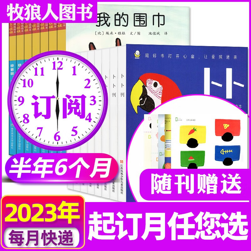 2023年1-8月新 东方娃娃卜卜刊杂志2023年1-12月全年订阅（另有半年订阅/2022年1-12月可选）智力刊+婴儿纸板书0-3岁婴幼儿宝宝启蒙绘本期刊 D【半年订阅】2023年7-12月起订月