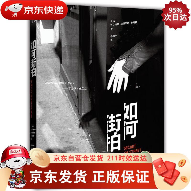 如何街拍 9787559603081