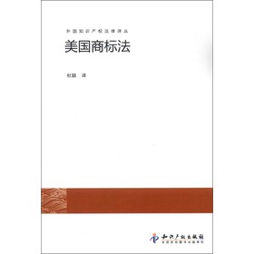 美国商标法 杜颖