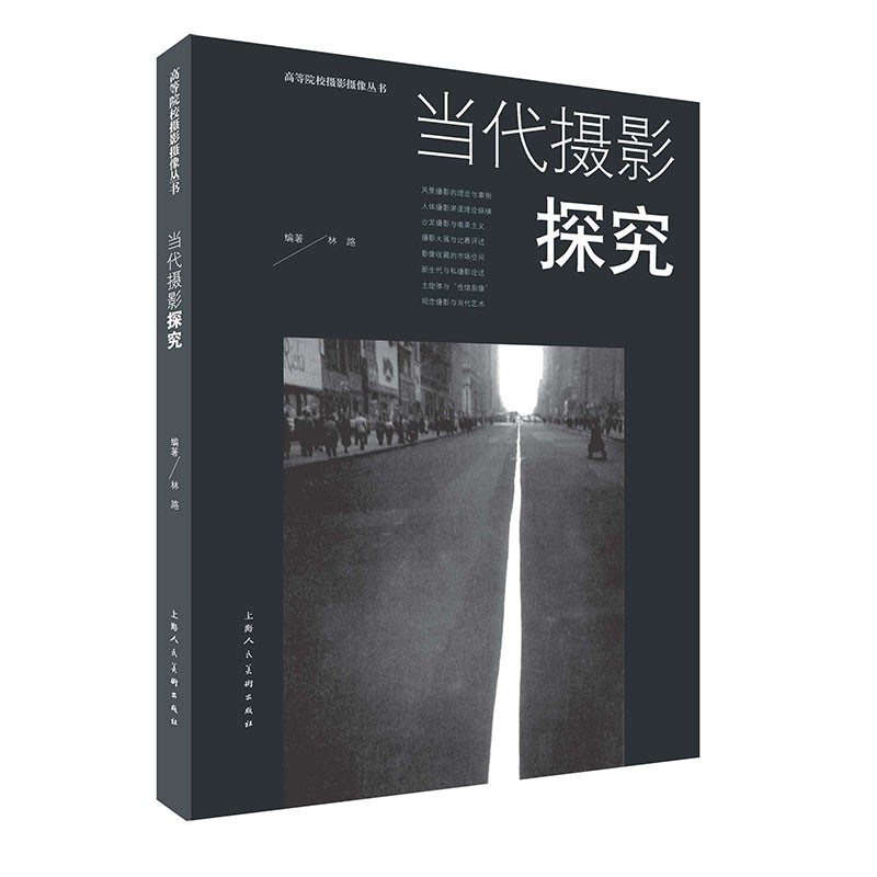 当代摄影探究《现货速发》