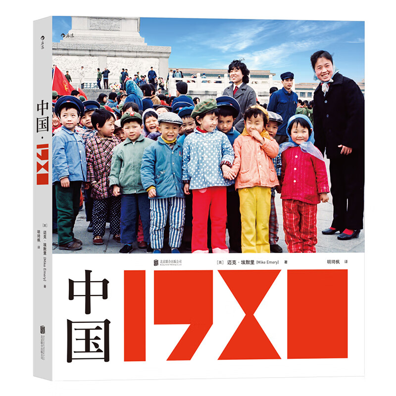 中国·1980