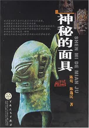 神秘的面具【好书】