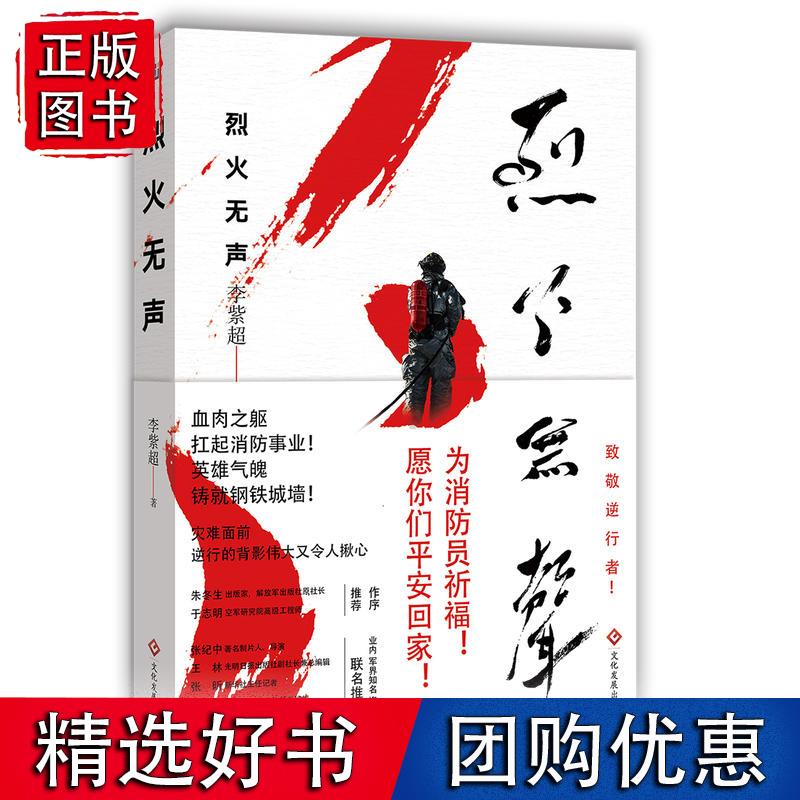 烈火无声