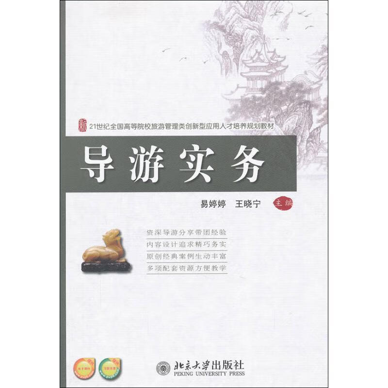 导游实务
