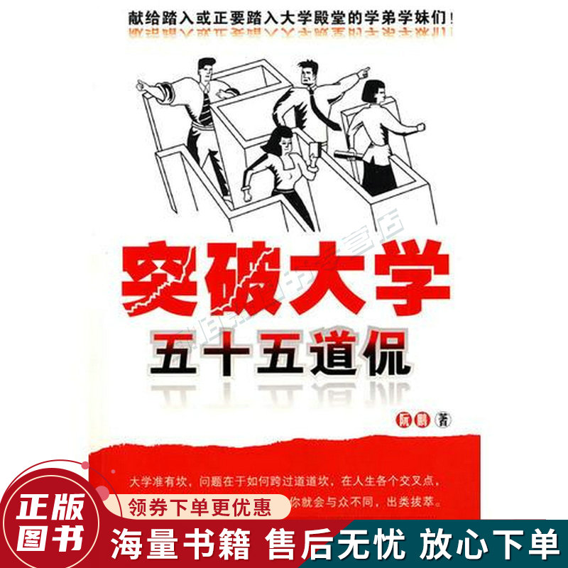 突破大学五十五道侃