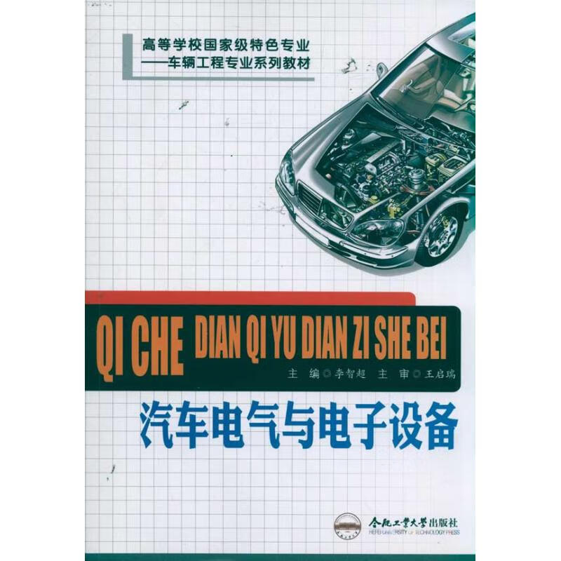 汽车电气与电子设备 车辆工程专业