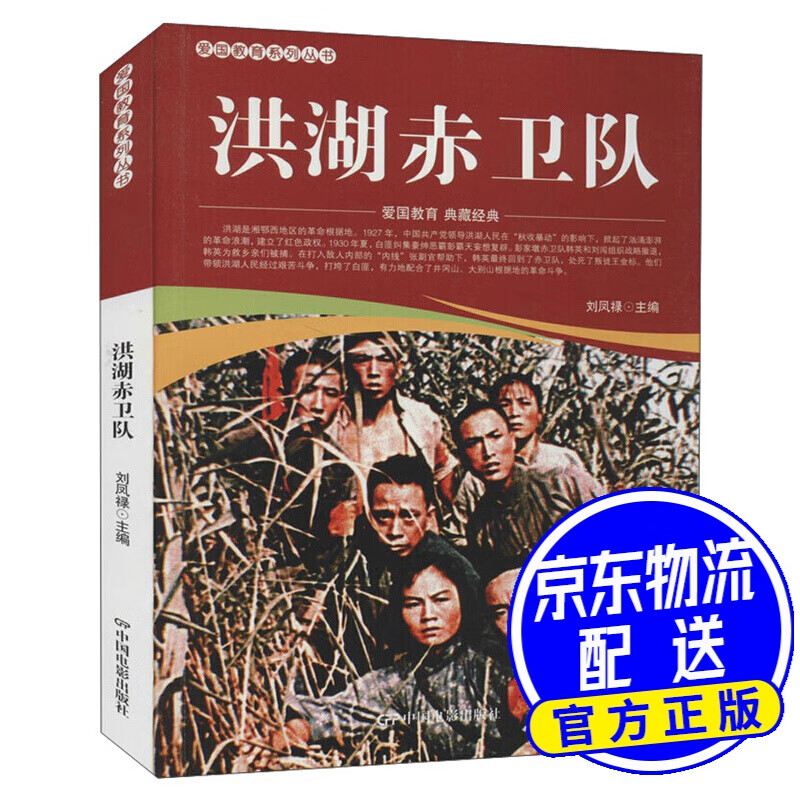 洪湖赤卫队