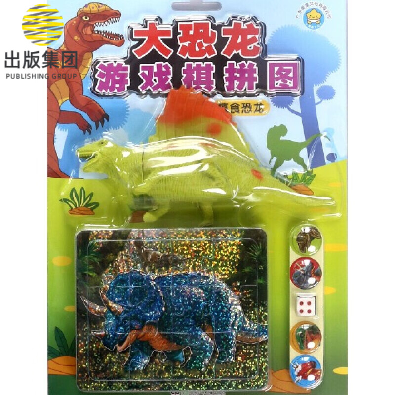 植食恐龙/大恐龙游戏棋拼图