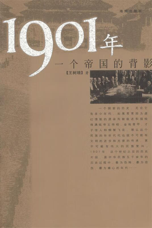 【现货】1901年:一个帝国的背影