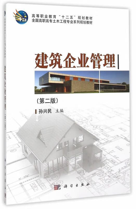 建筑企业管理【，放心购买】