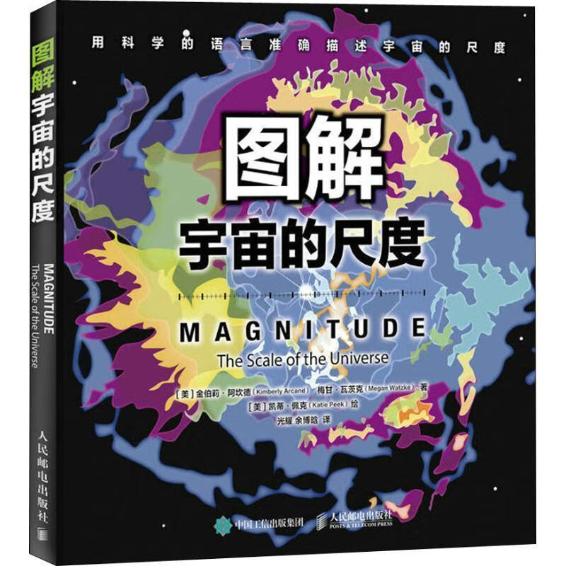 图解宇宙的尺度【，放心购买】