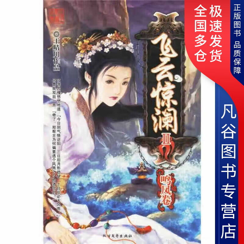 【书】飞云惊澜Ⅱ 鸣凤卷