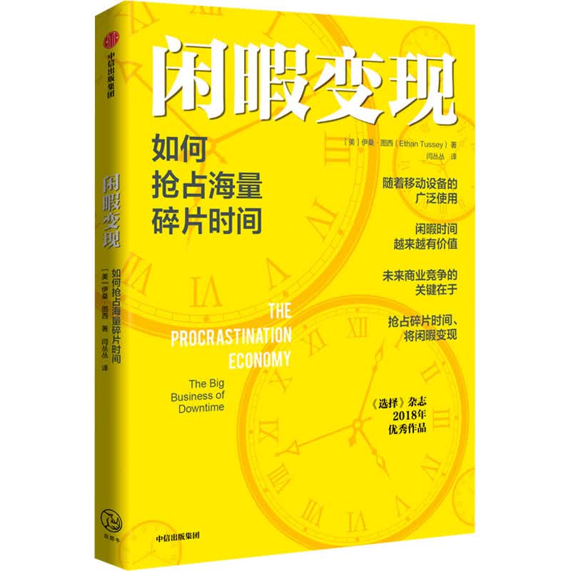 闲暇变现 图书