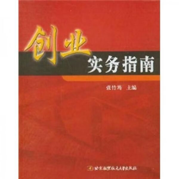 创业实务指南
