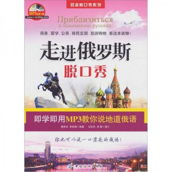 走进俄罗斯脱口秀第2版