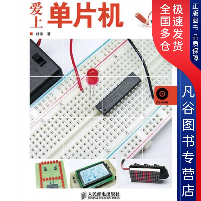 【书】爱上单片机