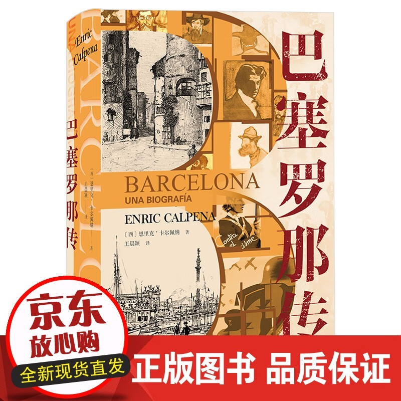 巴塞罗那传