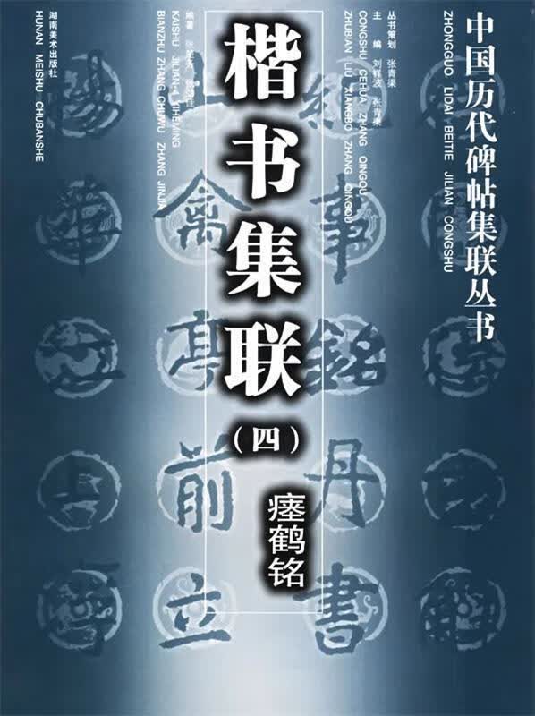 楷书集联 张楚务,张劲佳
