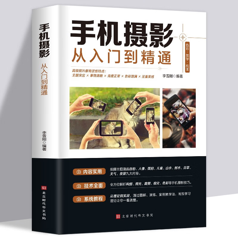 剪映专业版书籍全2册手机摄影从入门到精通+从零开始学做视频剪辑 短视频新手剪映 短视频剪辑从入门到精通 摄影入门书籍 全面精通抖音视频剪辑书教程书电脑版专用触屏笔从小白到大师vip视频拍摄 手机摄影