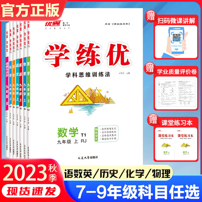 2023秋新版学练优语文数学英语八年级上下册人教北师华师广西河北河南安徽广西贵州专版初中初二课后检测教材同步练习训练带试卷预习复习优翼 数学-人教版RJ 八年级上 23秋新版