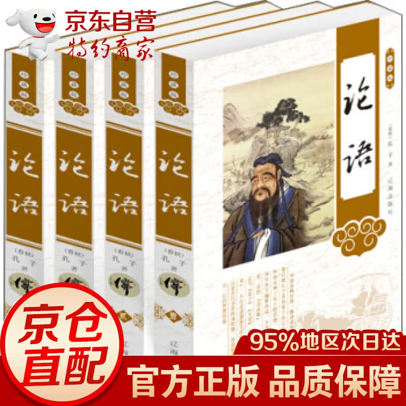 论语(第八卷) 孔子 辽海出版社 辽海出版社