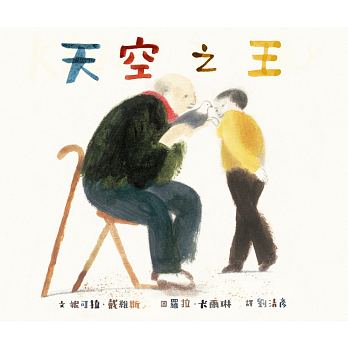 预售 天空之王 步步台版原版书籍