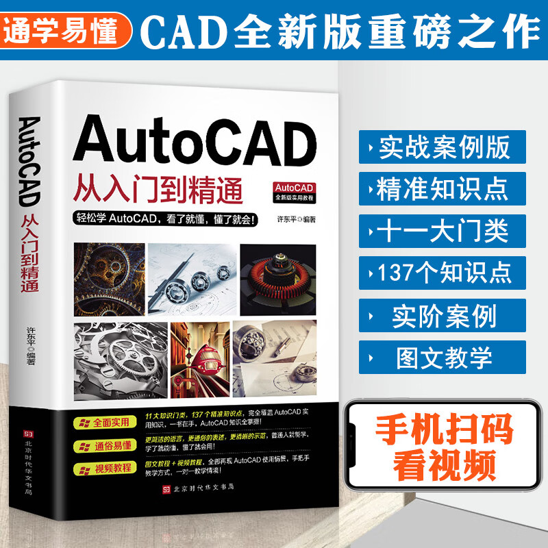 2023新版Autocad从入门到精通电脑机械制图绘图画图室内设计建筑autocad自学教材零基础CAD基础入门教程书籍