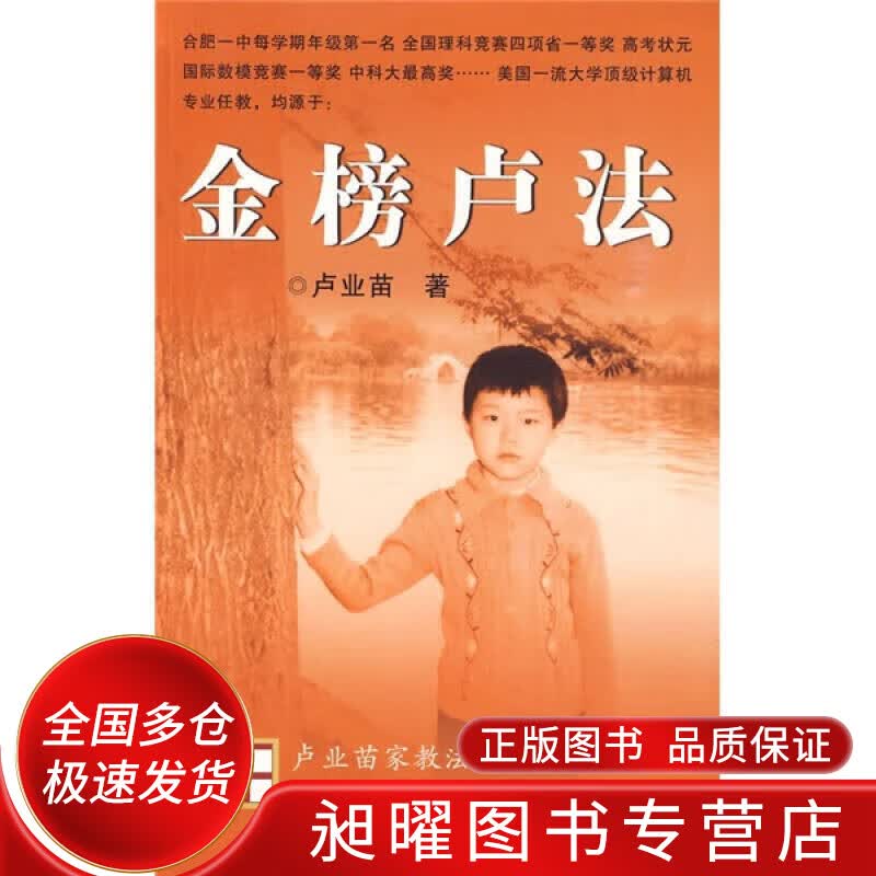 金榜卢法【精选】